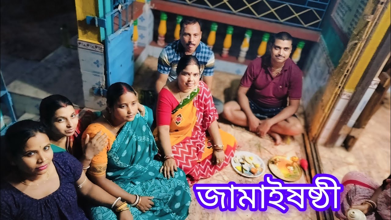 jamaisasthi special vlog ll Daily vlog ll Bengali vlog ll - YouTube