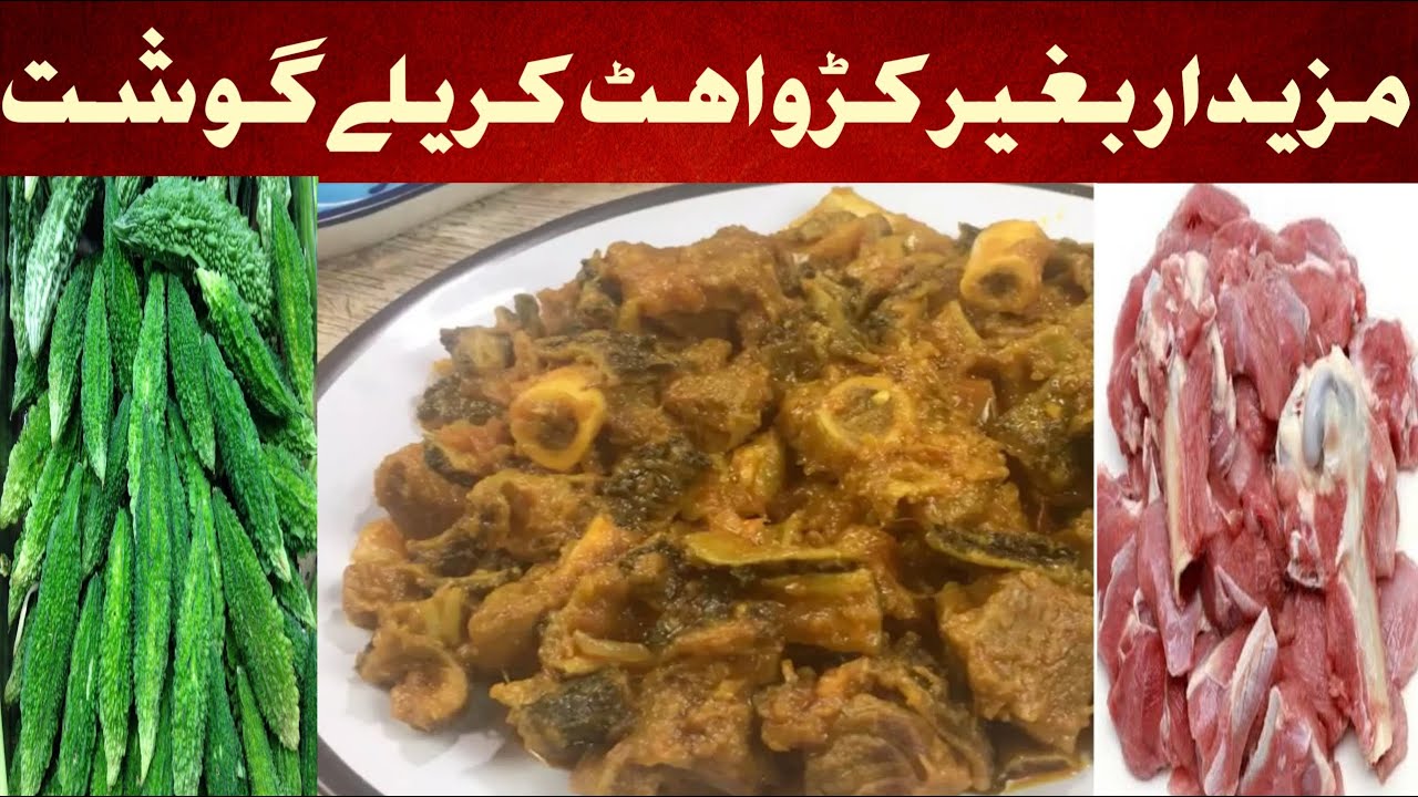 Karela Ghost/Mutton Karela Recipe/Bitter Gourd Recipe/ بغیر کڑواہٹ ...