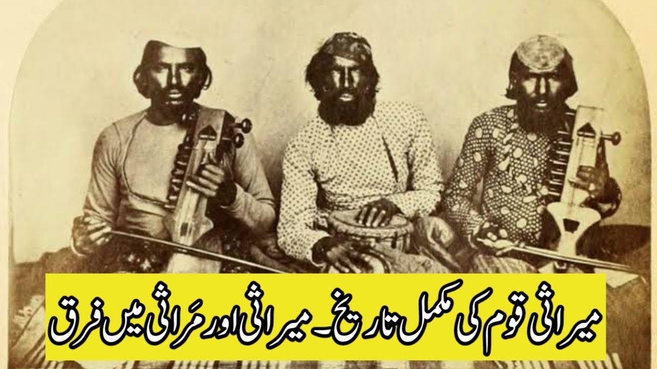 Complete History of Mirasi Caste||مراثی قوم کا مکمل شجرہ نسب||Right ...