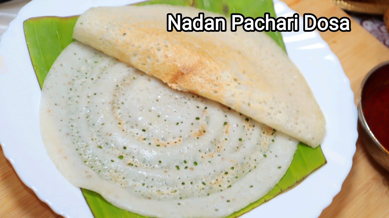 നാടൻ പച്ചരി ദോശ. മാവ് അരച്ച ഉടനെ ഉണ്ടാക്കാം || pachari dosa || Thenga ...