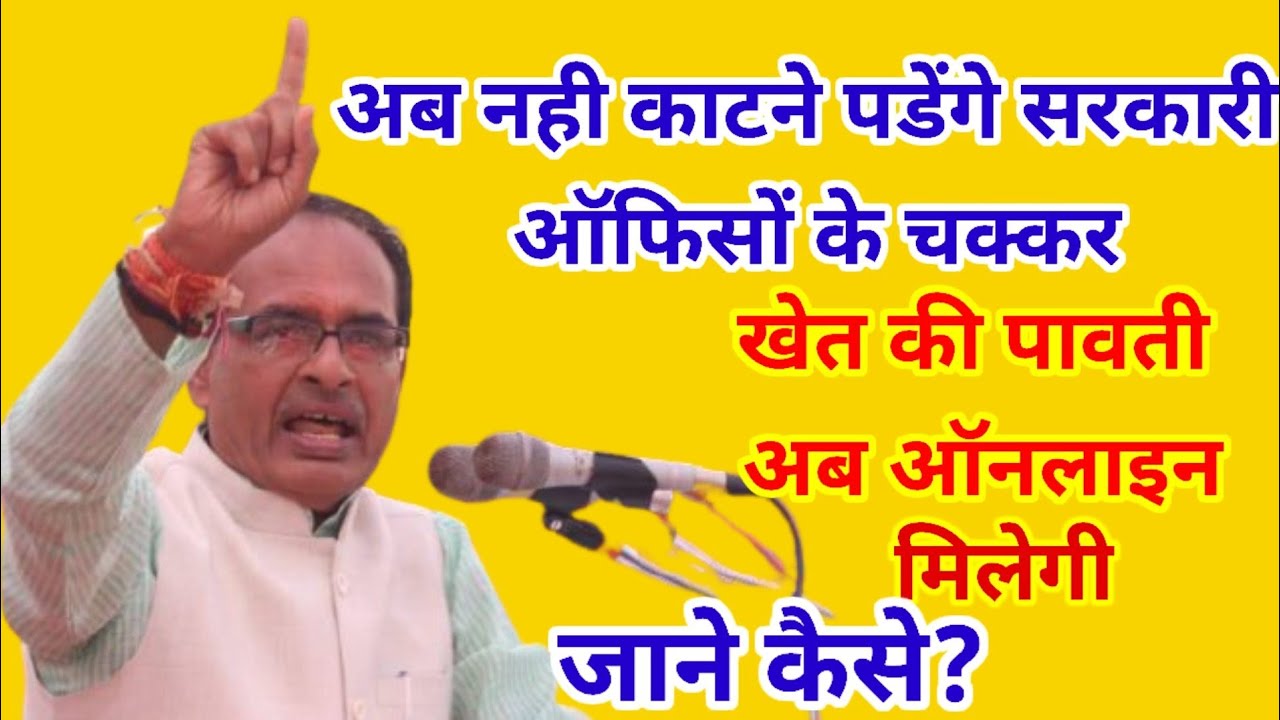 ||भू-अधिकारऋणपुस्तिका -Rinpustikaonline-download म प।bhu-adhikar and ...