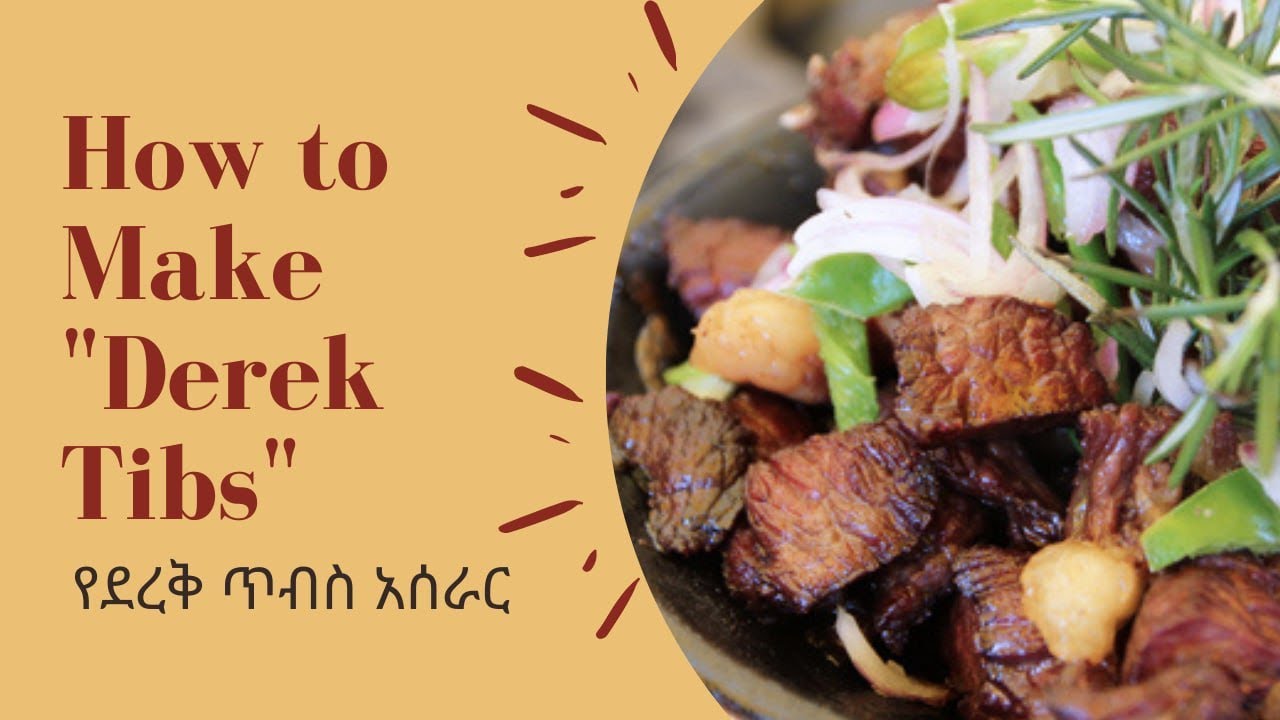 "How To Make Derek Tibs" | "የደረቅ ጥብስ አሰራር" | "Traditional Ethiopian ...