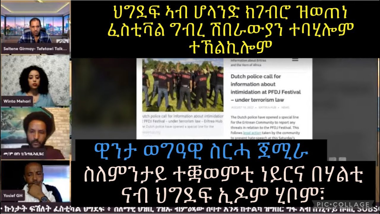 ዛዕባ ሎሚ ኣብ ህሉው ኩነታት ምስ Yosief G/Hiwet & Beyene (wufuy) ሓተቲ ...
