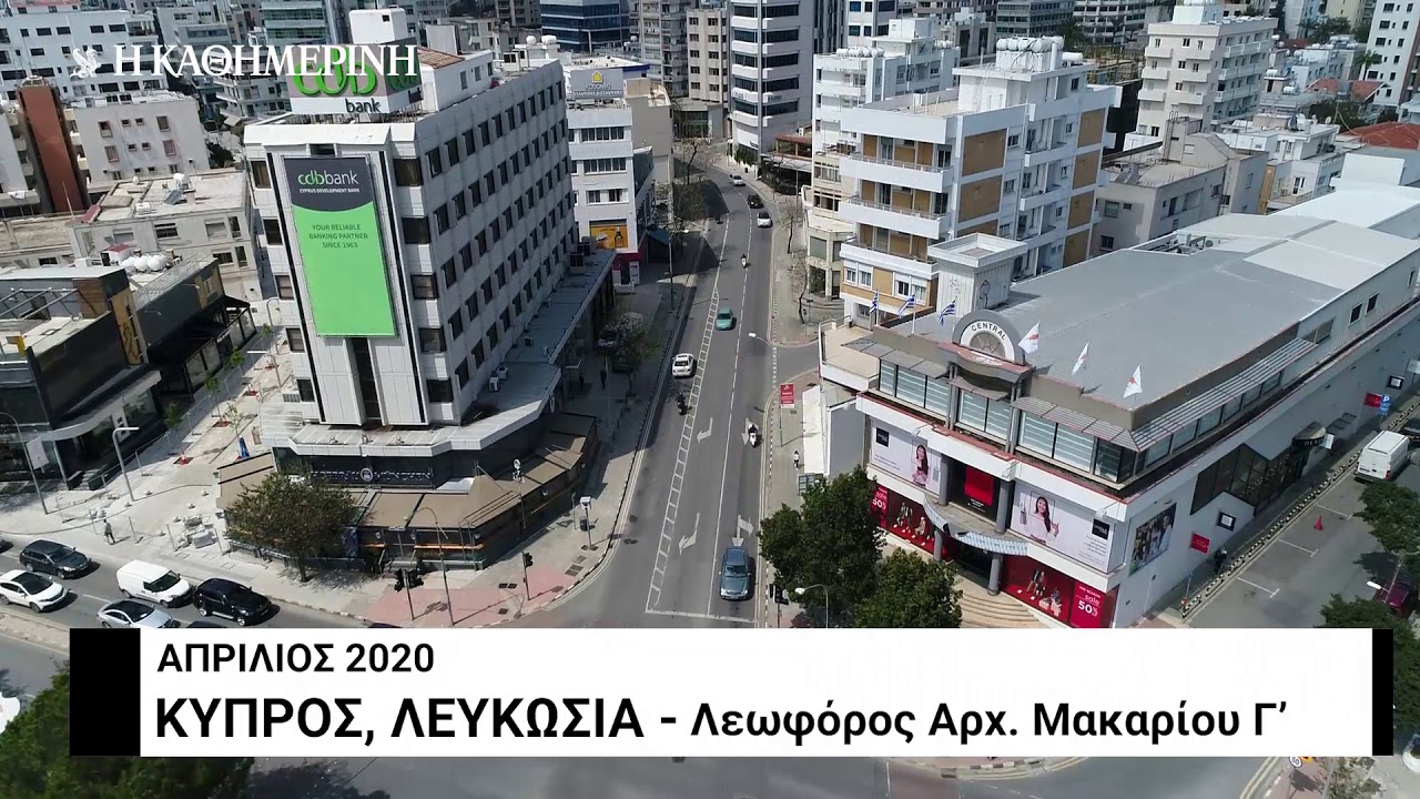 DRONE VIEW: Η ΛΕΥΚΩΣΙΑ ΣΤΗΝ...ΚΑΡΑΝΤΙΝΑ - YouTube