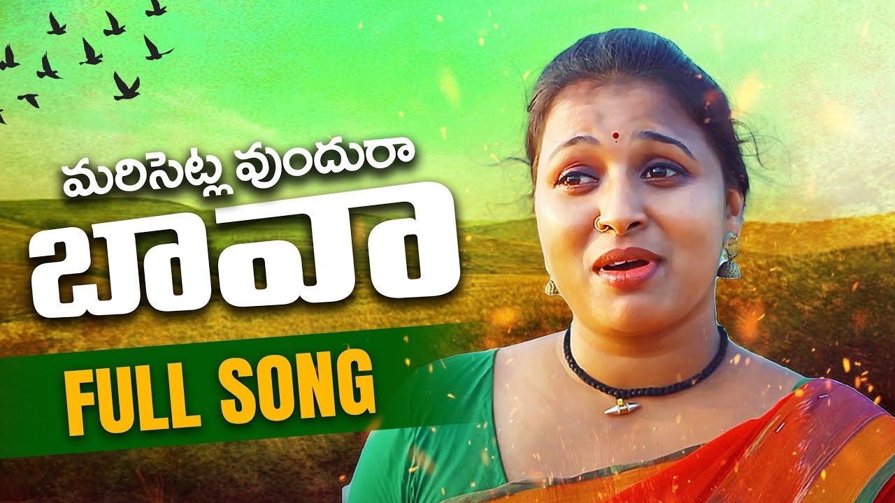 Marisetla Undura Bava || Singer #Shirisha Latest Folk Song 2020 ...