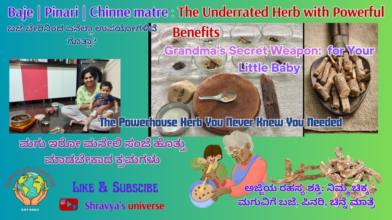 ನಿಮ್ಮ ಮಗು ಪಟ ಪಟ ಮಾತಾಡ್ಬೇಕಾದ್ರೆ ಈ ಟ್ರಿಕ್ ಟ್ರೈ ಮಾಡಿ!|Benefits of Baje ...