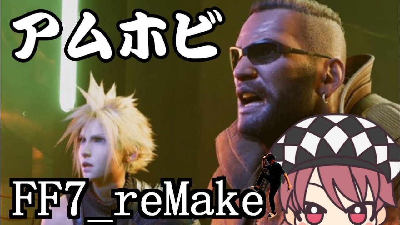 【FF7#10】ｺﾝﾄﾞｺｿ初ｸﾘｱ目指すんだ 20240829_01 - YouTube