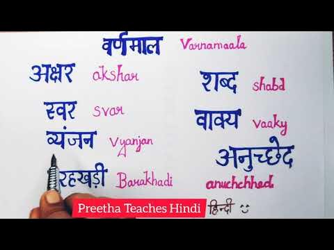 Introduction to Hindi Basics | Basic TIPS TO Avoid Common mistakes ...