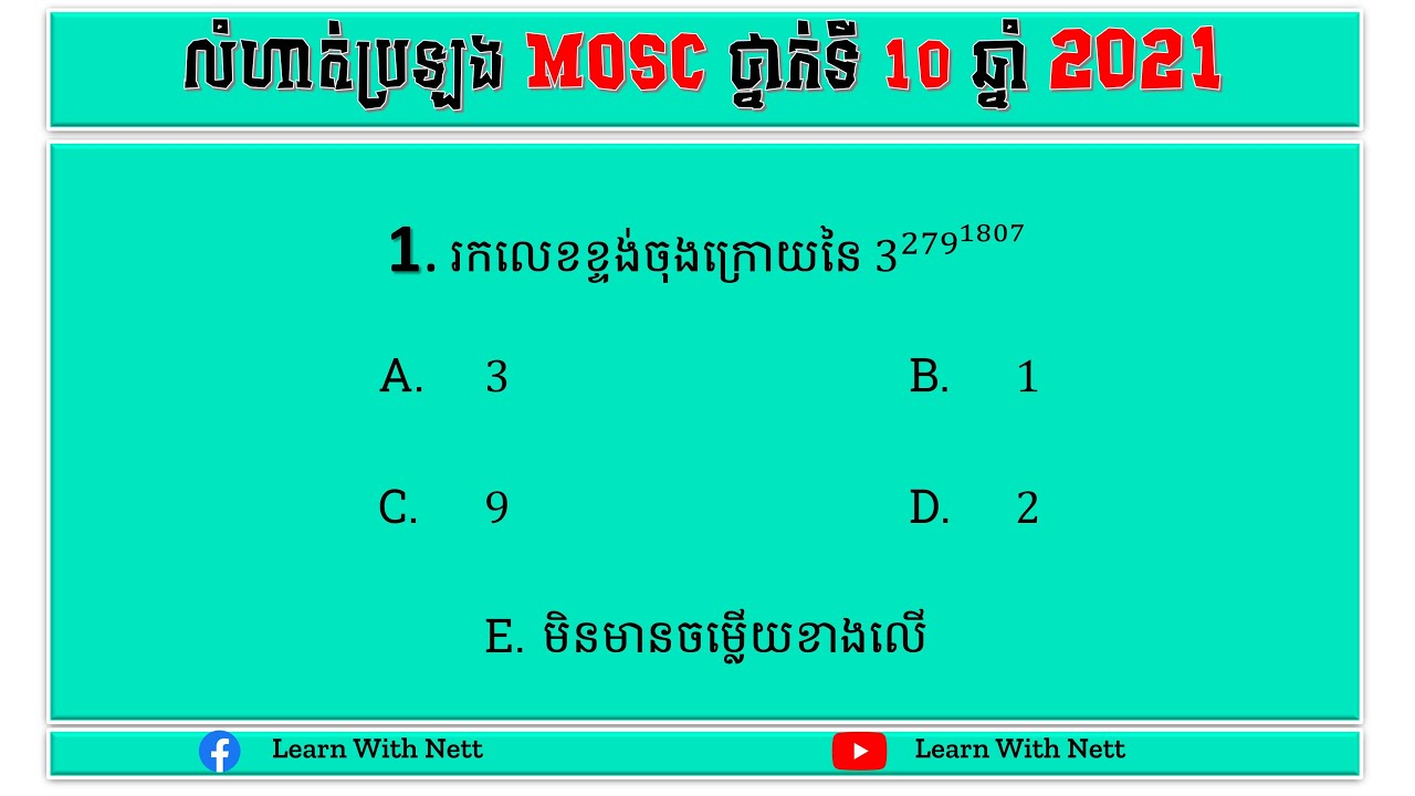 លំហាត់ត្រៀមប្រឡងសិស្សពូកែគណិតវិទ្យា MOSC ថ្នាក់ទី10 ឆ្នាំ 2023 - YouTube