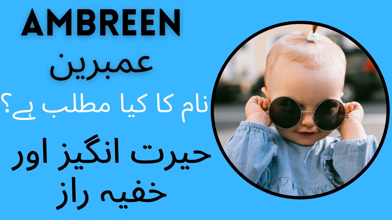 Ambreen |عمبرین| Name Meaning In Urdu | Ambreen Name Ka Matlab ...