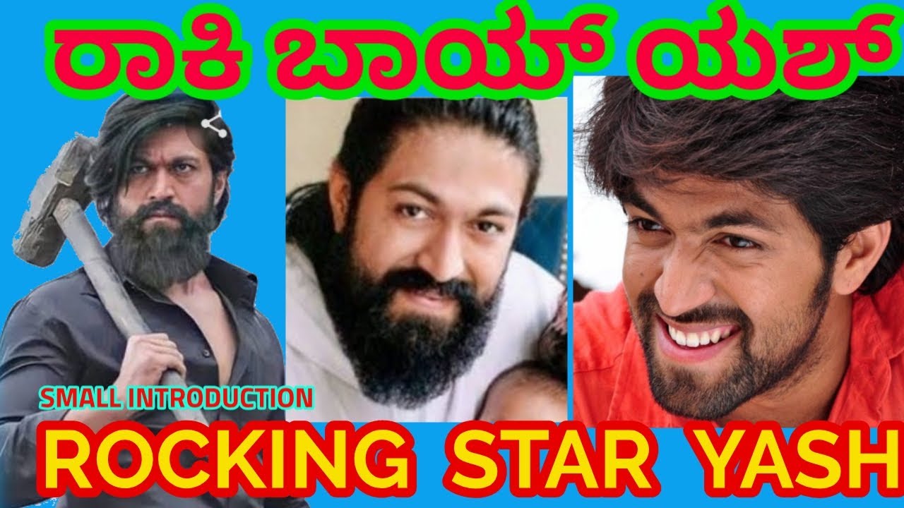 ROCKING STAR YASH SMALL INTRODUCTION - YouTube