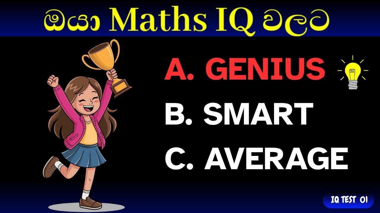 Are you Genius? Smart? or Average?😎 | Check your Math IQ Knowledge ...