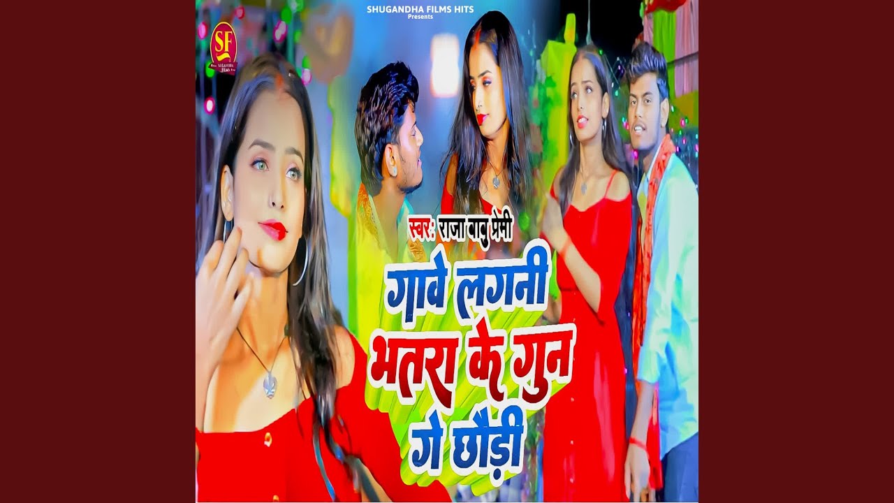 Gave Lagni Bhatra Ke Gun Ge Chhaudi - YouTube