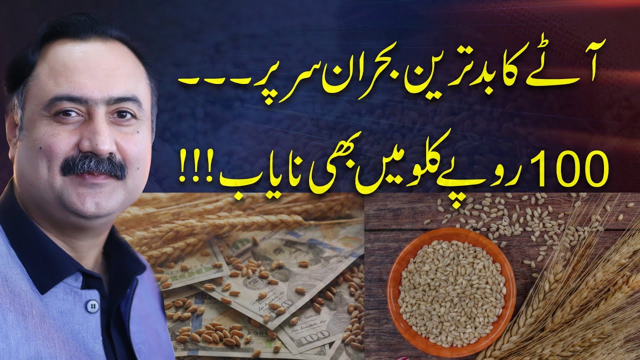 Upcoming Wheat Flour Crisis in Pakistan || Reasons Behind Flour ...