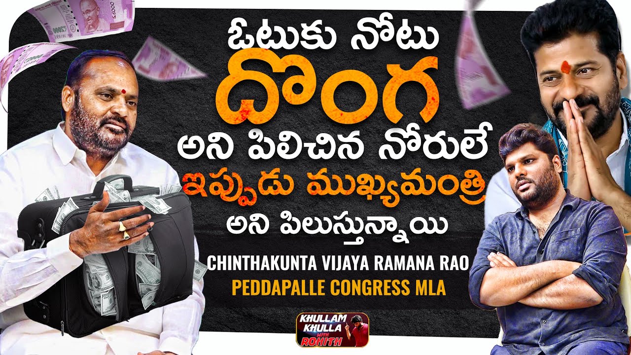 Inspiring Yet Controversial | Peddapalli MLA Vijjanna Full Interview ...