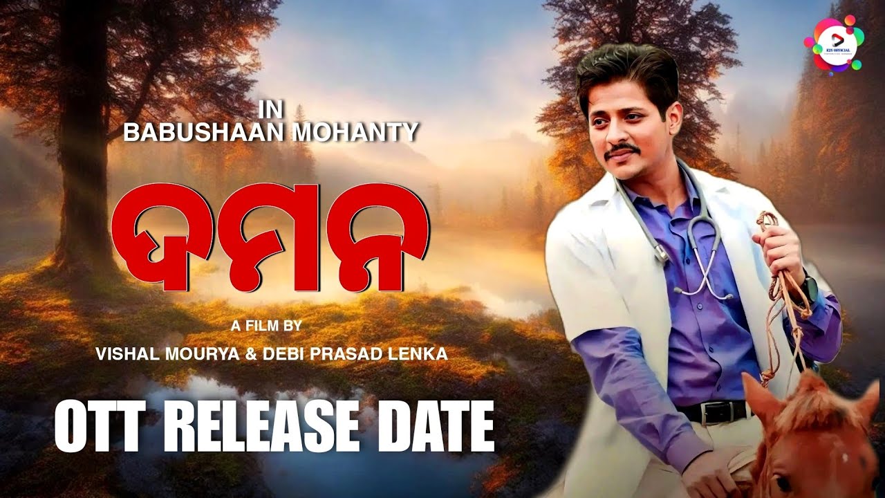 Daman OTT Release Confirm || Odia New Upcoming Movie | Babusaan Mohanty ...