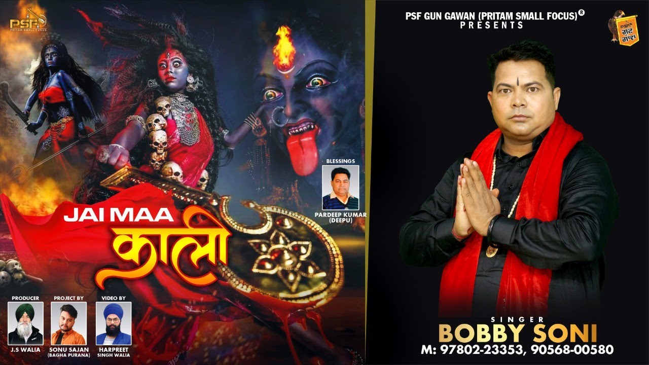 Jai Maa Kali | Bobby Soni | Navratri Special Song 2022 | कालरात्रि ...