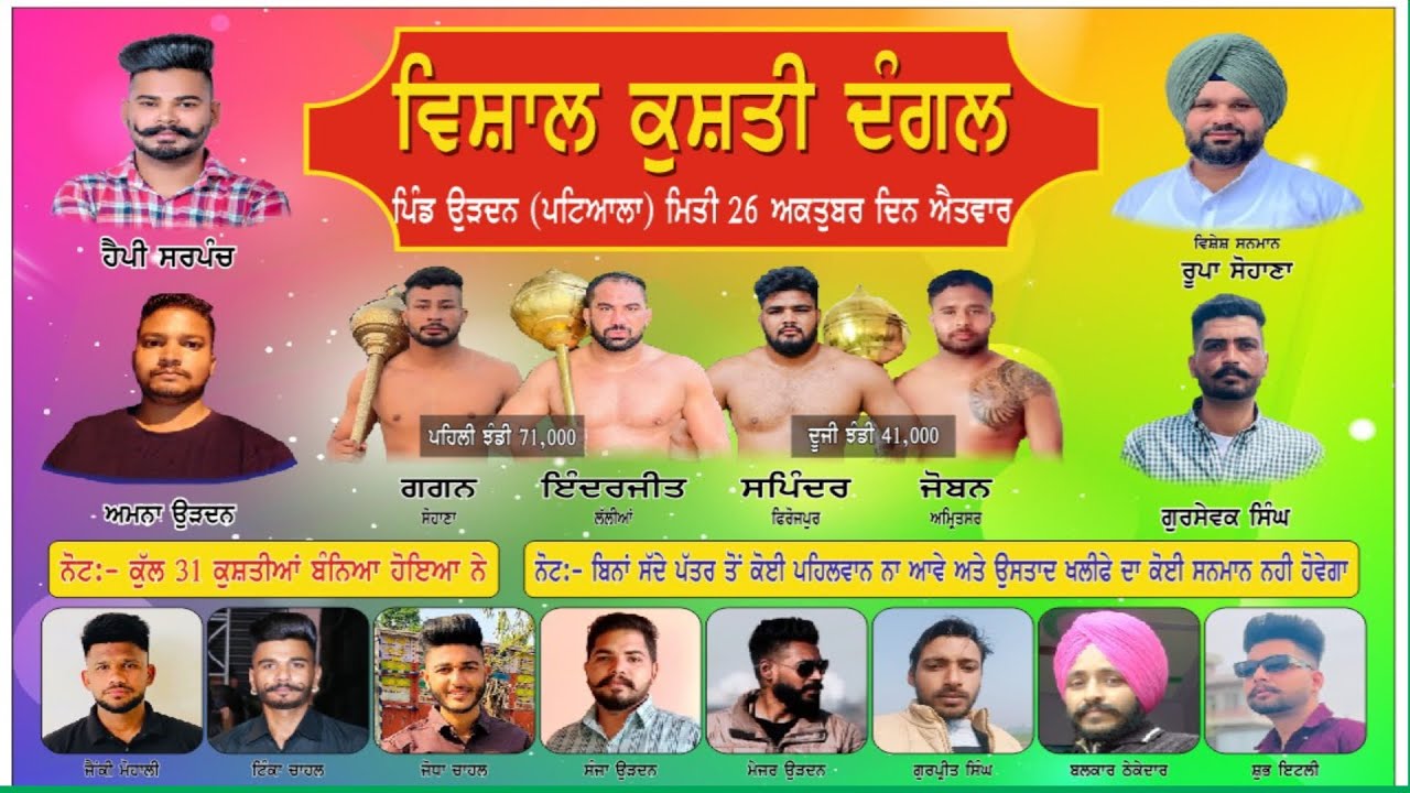 🔴 LIVE KUSHTI DANGAL PIND URDAN NEAR RAJPURA 26/10/25 - YouTube