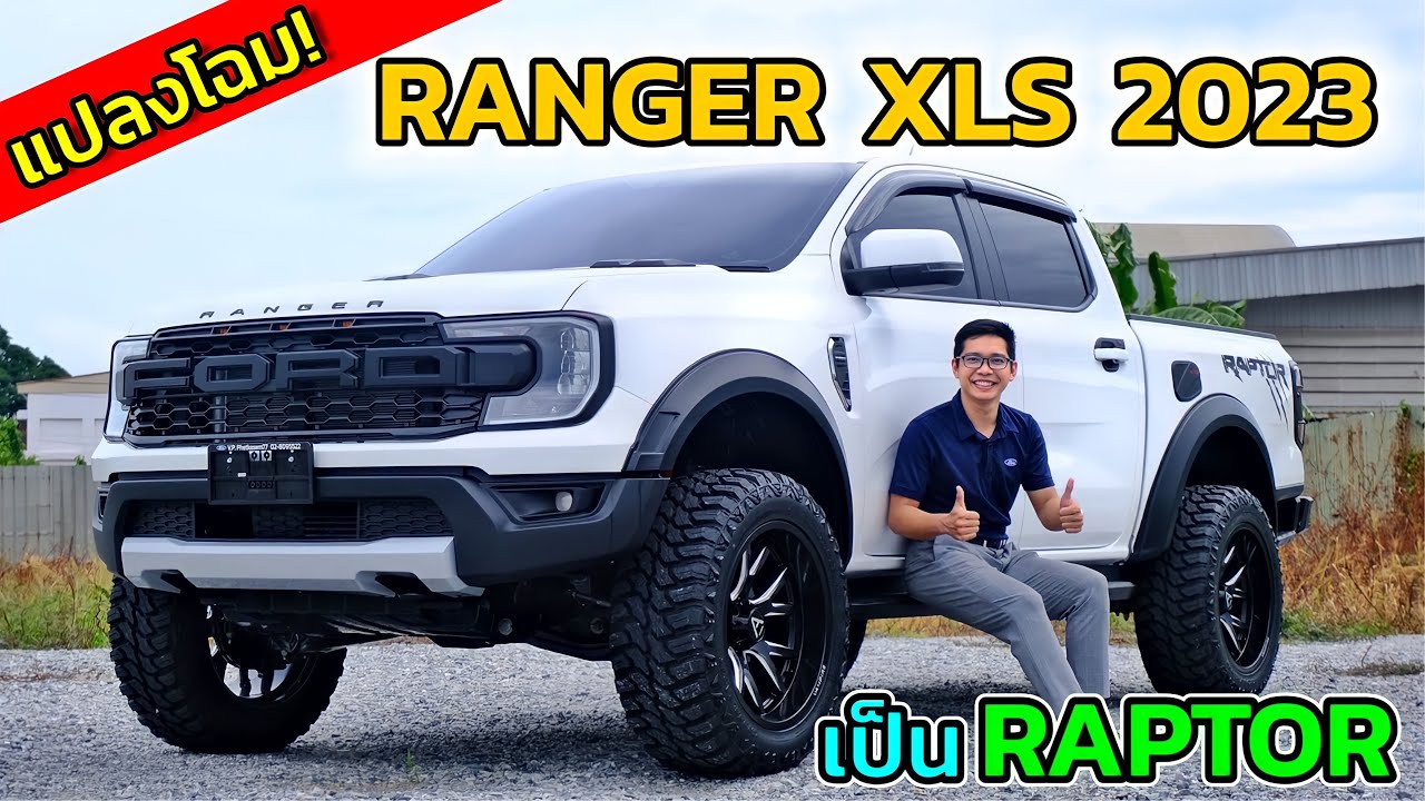 Ford Ranger XLS แปลงเป็น RAPTOR ยก 2 นิ้ว พร้อมล้อ Off Road จัดทรงลงตัว ...