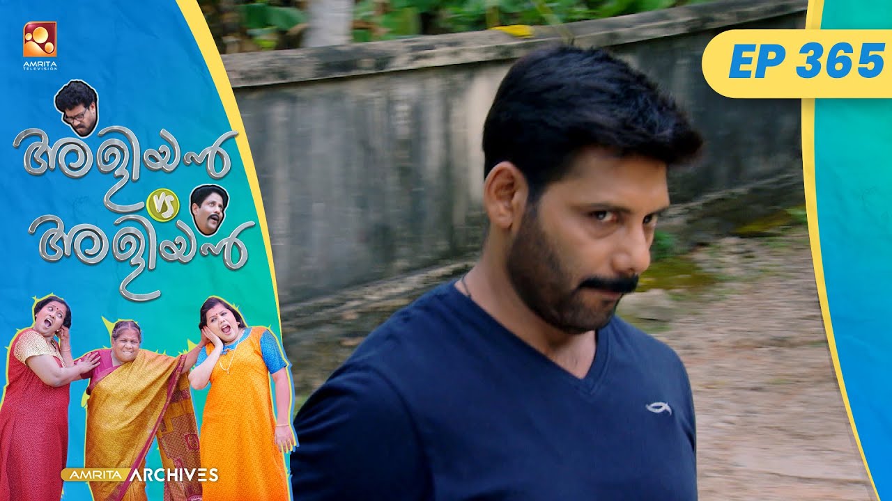 EP 365 | പത്രം | Aliyan vs Aliyan | Malayalam Comedy Serial ...