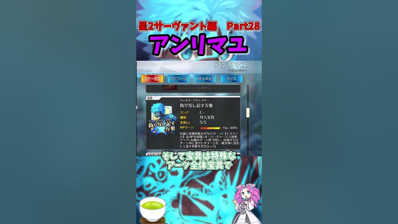 【FGO】1分性能解説 Part28 この世すべての悪(アンリマユ) 【星0サーヴァント編】【四国メタン】【ずんだもんボイス】#fgo #解説 #shorts #最弱 - YouTube