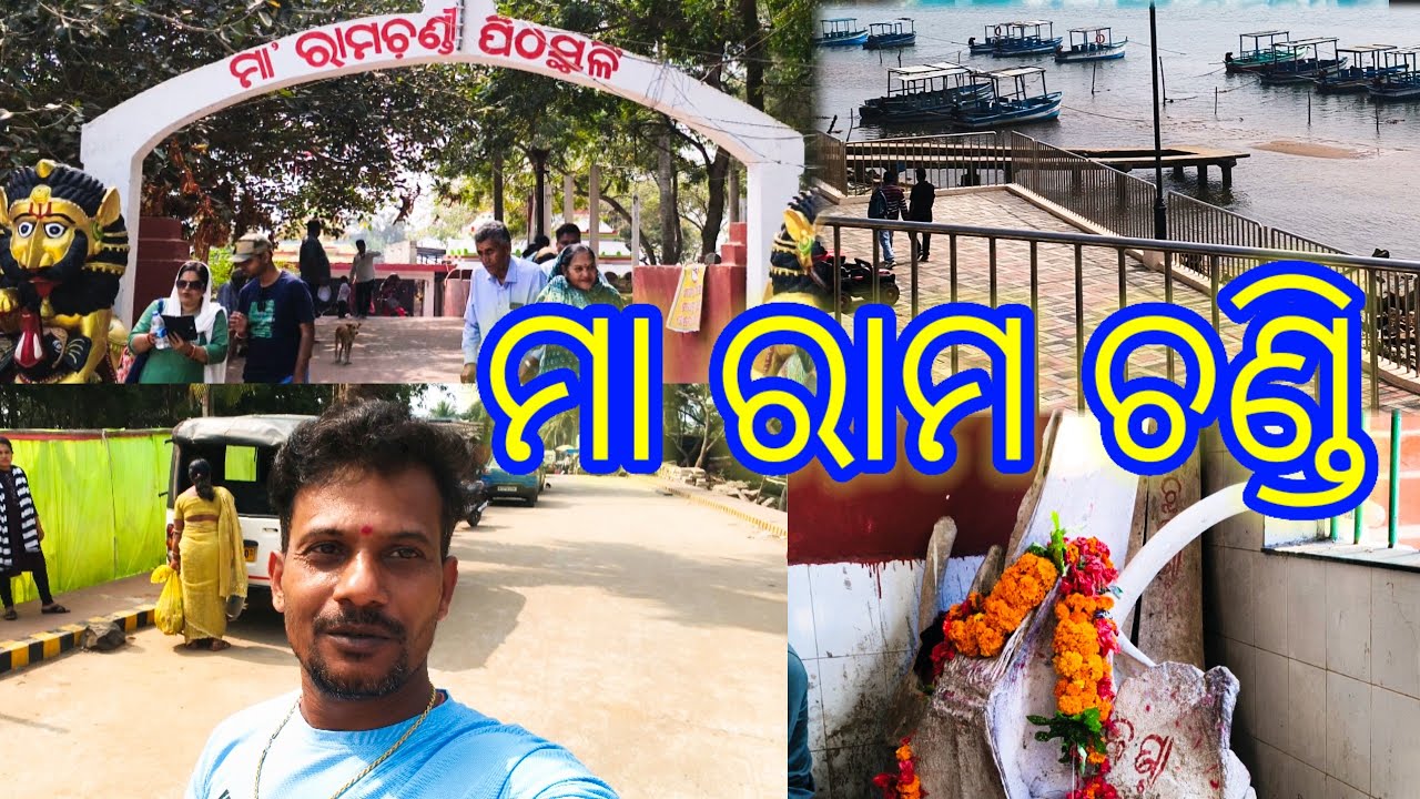 ମା ରାମ ଚଣ୍ଡି //Heiregendu //odia vlogs //Mini Vlogs - YouTube