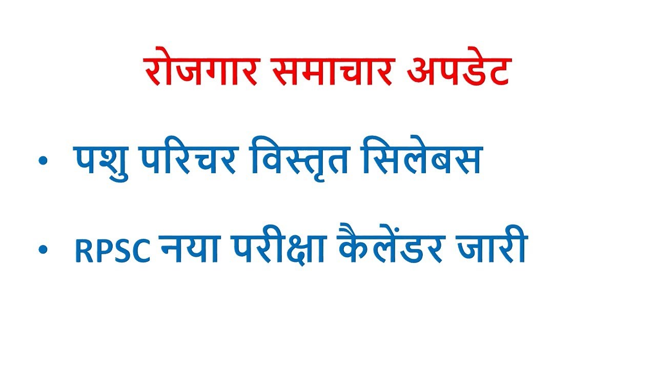 rpsc-new-exam-calender-rsmssb-pashu-paricharak-syllabus-sampat