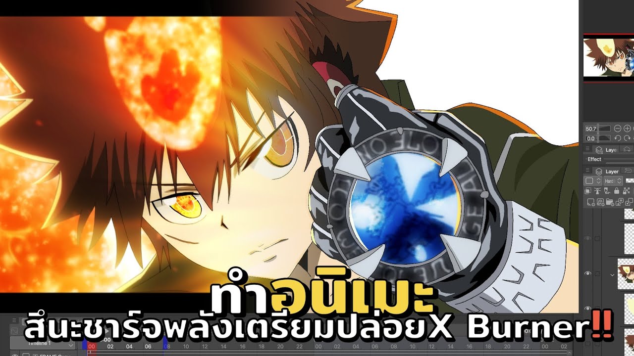 แจกเทคนิคทำอนิเมะ สึนะชาร์จพลังเตรียมปล่อยX Burnerทำยังไง?! - YouTube