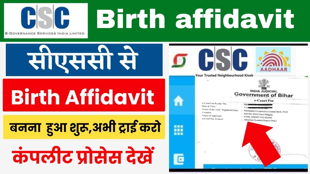 CSC Se DOB Proof Affidavit Kaise Banaye 2024 | CSC से जन्म प्रमाण Affidavit बनना शुरू - YouTube