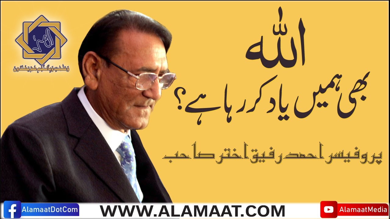 Reminding God to Remember | Professor Ahmad Rafique Akhtar - YouTube