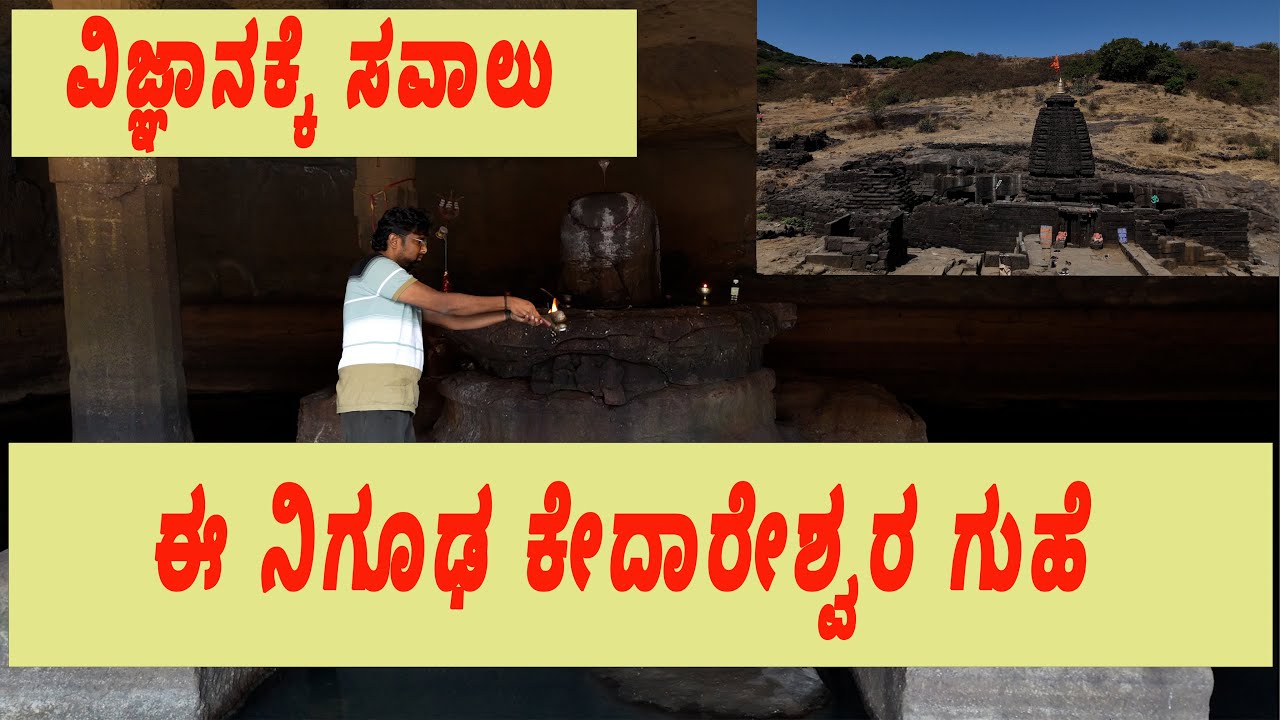 Unveiling the Secrets of Kedareshwar Cave Temple | Trek to ...