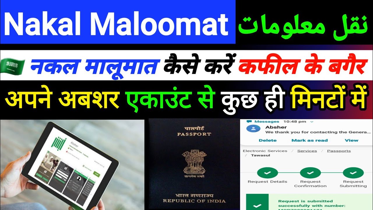 How TO Update Naqal Maloomat In Absher | Passport Nakal Maloomat Kaise ...