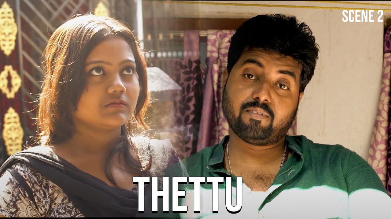 Thettu | Scene 2 | Captain, Samarpita, Tanushree | Malayalam Short film ...
