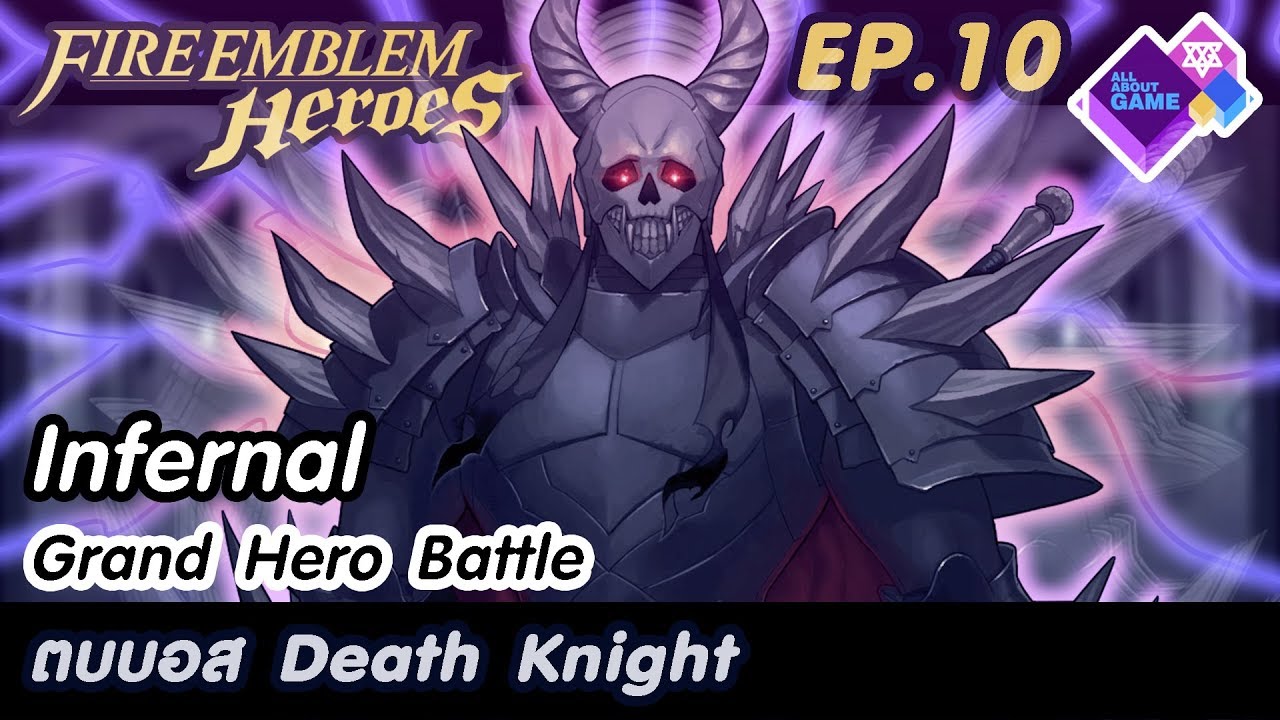Fire Emblem Heroes [FEH] - EP.10 - แนวทางการตบ Death Knight GHB ...