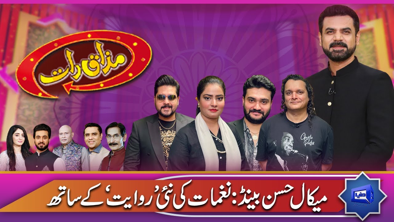 Meekal Hassan Band Nai "Rawayat" | Mazaaq Raat 15 March 2023 | مذاق رات ...