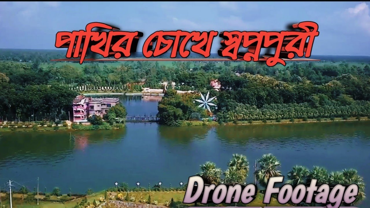shopnopuri Drone footage । স্বপ্নপুরী পার্ক দিনাজপুর | shopnopuri ...