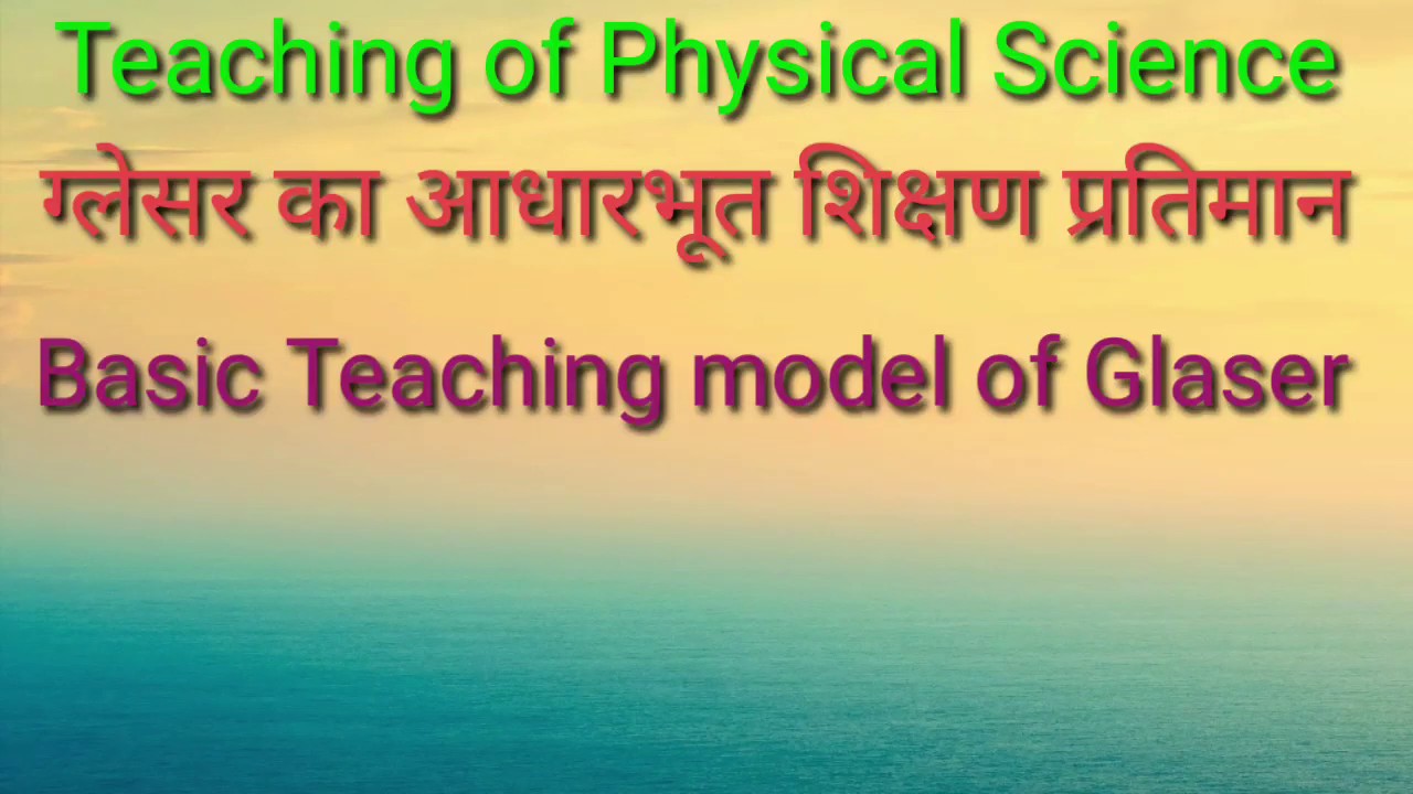 ग्लेसर का आधारभूत शिक्षण प्रतिमान (Basic Teaching model of Glaser)for B ...