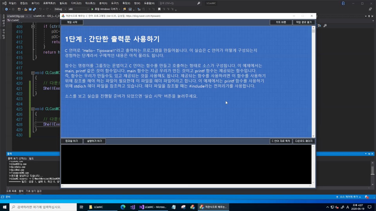객관식으로 배우는 C 언어 프로그래밍!! - YouTube
