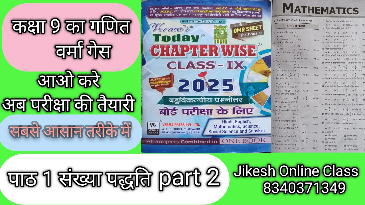 Class 9 Maths Chapter 1 Verma guess Objective Questions Part 2# Verma ...