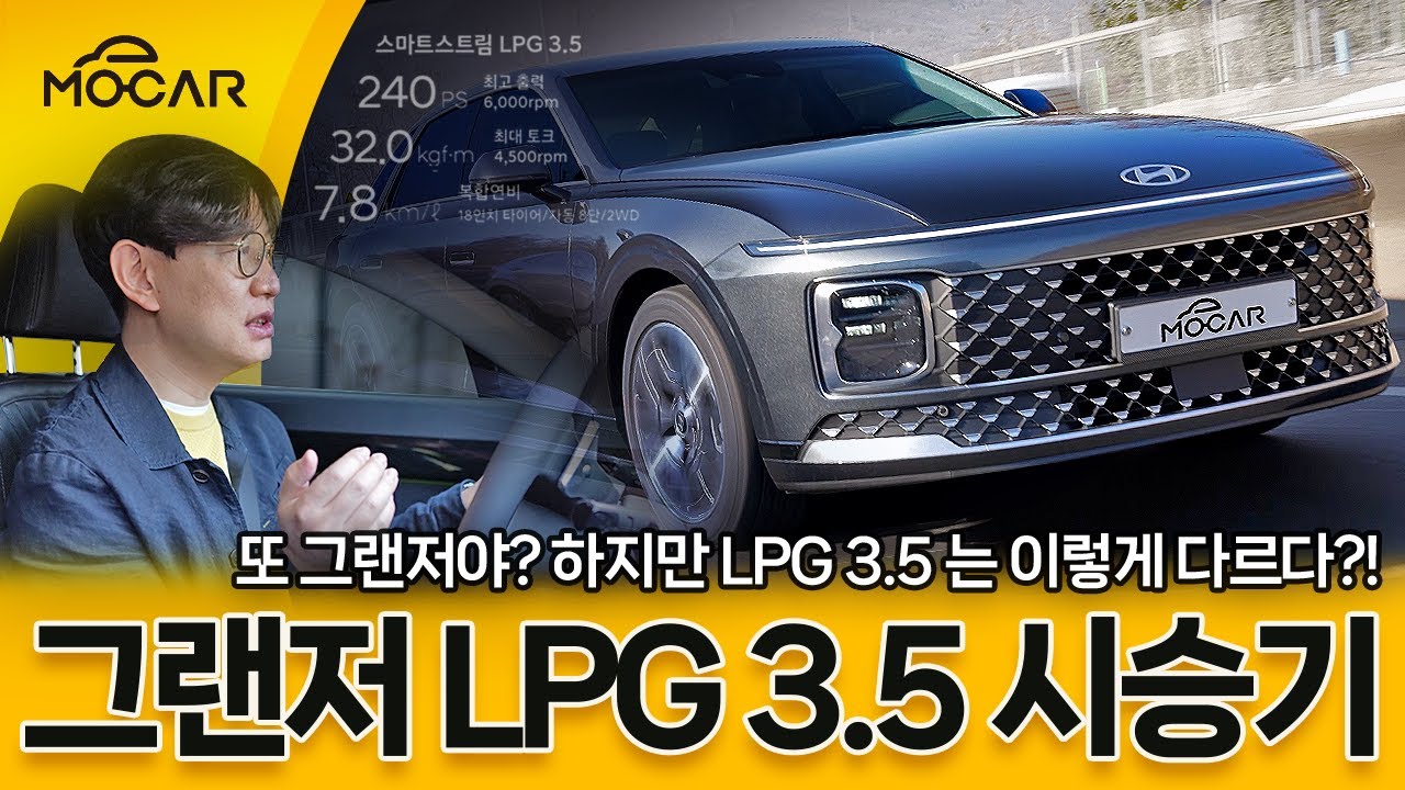 신형 그랜저는 LPG로 사야하나...가격 3863만원, 하이브리드는 비싸고, 2.5는 약하고 - YouTube