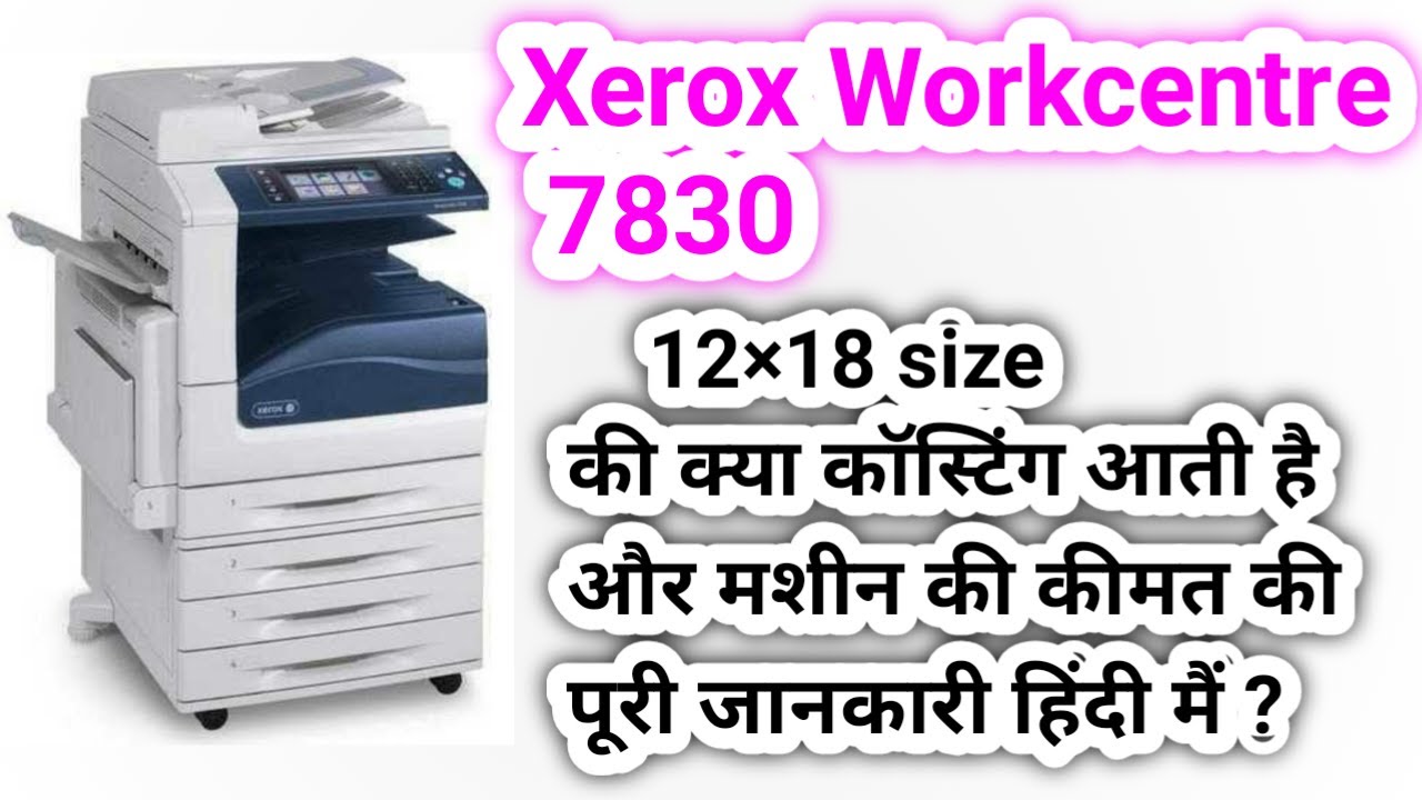 How To Review Xerox Workcentre 7830| Xerox Workcentre 7830 All ...