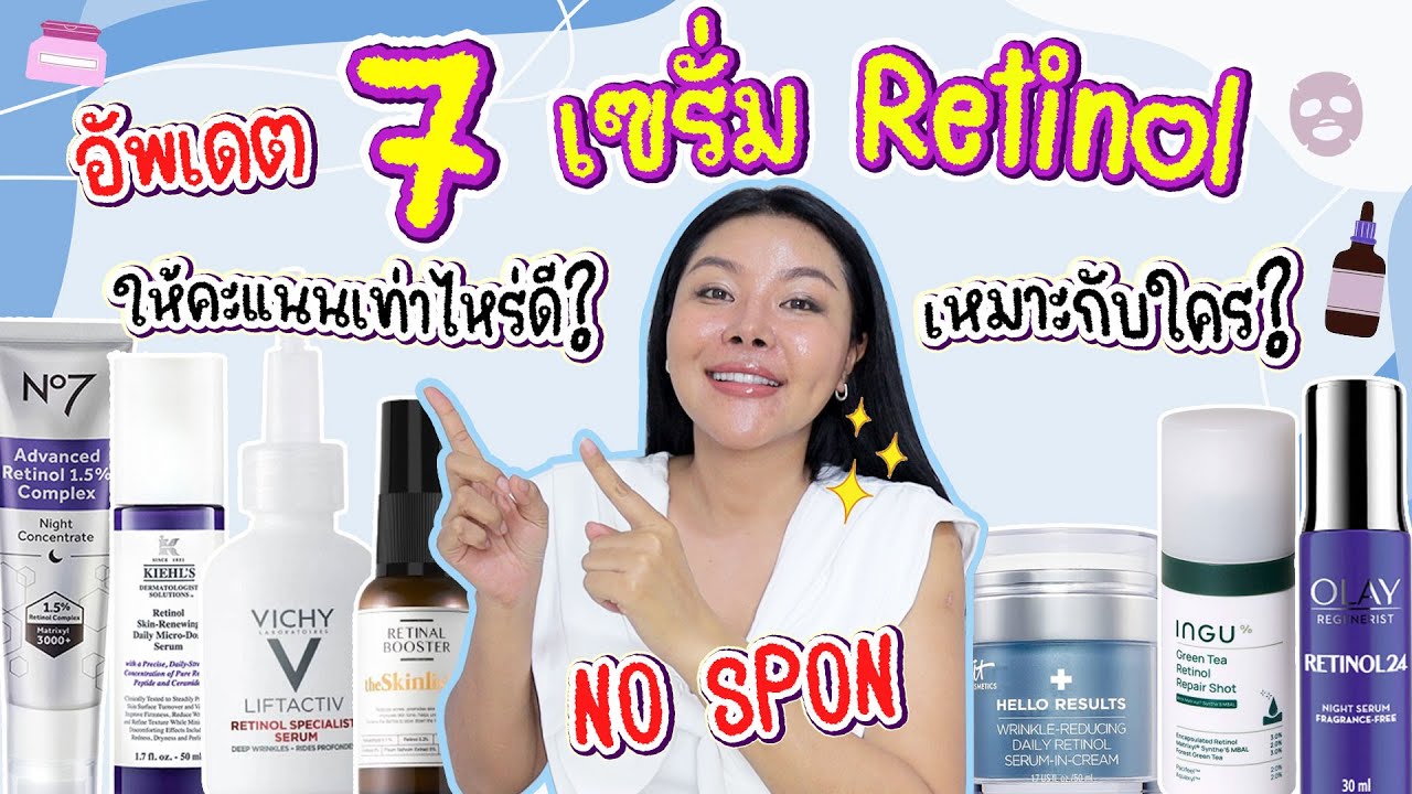 (หมัดต่อหมัด) 7 เซรั่มretinol ยืนหนึ่ง เรื่องริ้วรอย ผิวกระจ่างใส ผิว ...