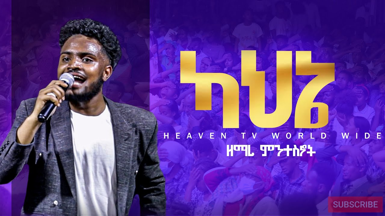 "ካህኔ" ድንቅ አምልኮ ከዘማሪ ምንተስኖት ጋር// Amazing Worship// Major Prophet Miracle ...