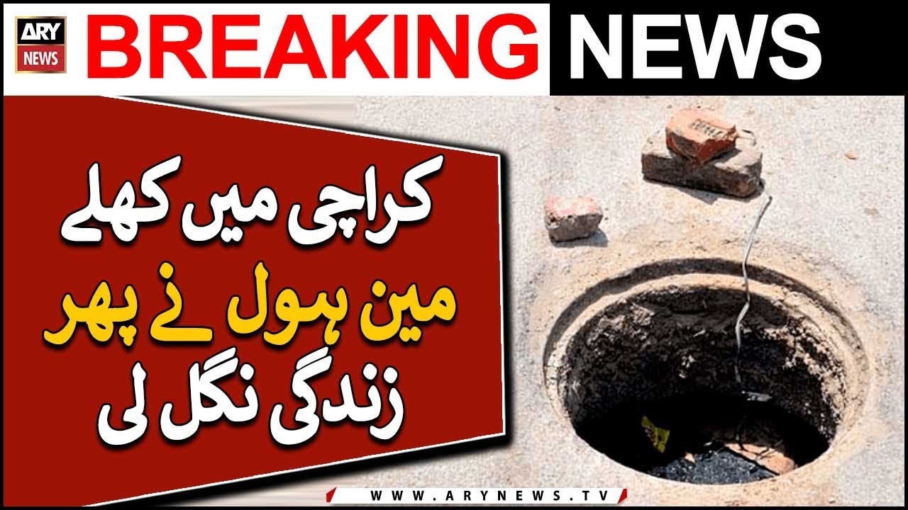 Karachi mei khullay main hole ne aik aur zindagi nigal li - YouTube