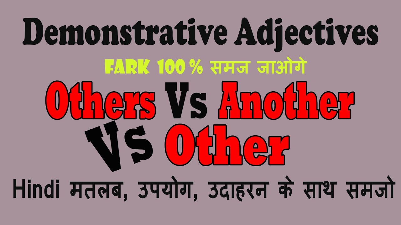 Others Vs Other Vs Another| Others Other Another Ka Upyog Use Kaise ...