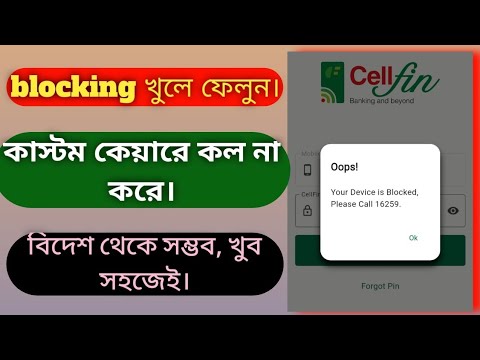 cellfin account block how to open | সেলফিন | cellfin app | - YouTube