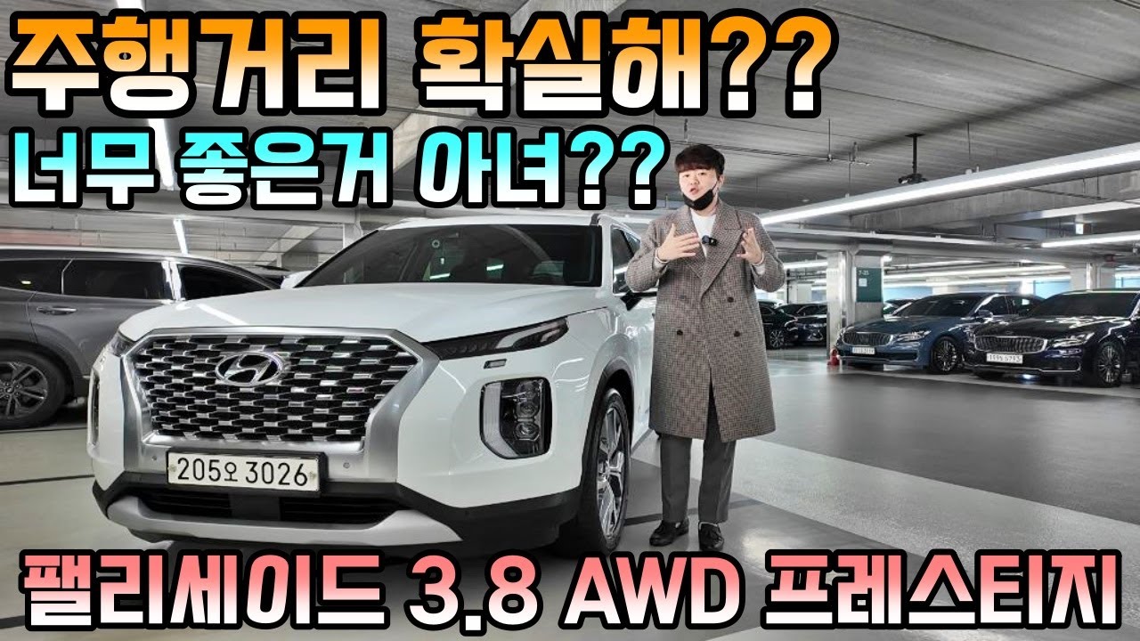 팰리세이드 차량 찾고있으신가요 짧은주행거리에 무사고 차량 정숙성은 가솔린 4륜구동 이런차량을 구입하셔야 합니다 만족도