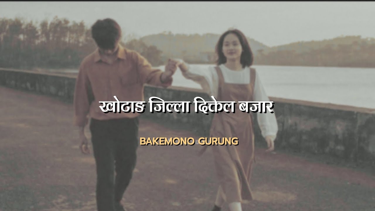 khotang Jilla Diktel Bajara | Bakemono Gurung [Lyrics] - YouTube