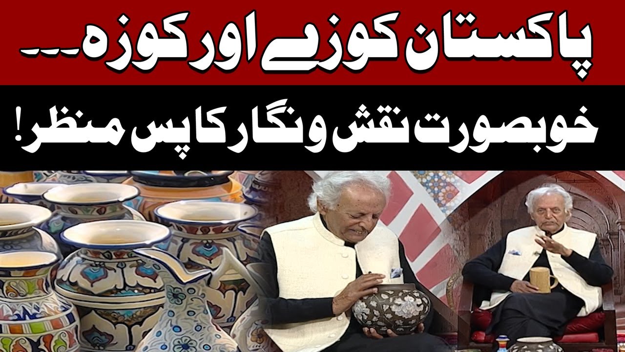 Story Of Beautiful Designs Of Pakistani Pots | | Karwan Sarai - YouTube