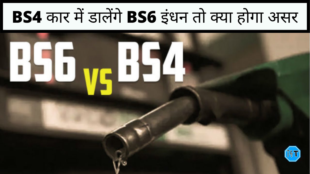 BS4 Fuel In BS6 Vehicle - BS6 Fuel In BS4 Vehicle - YouTube